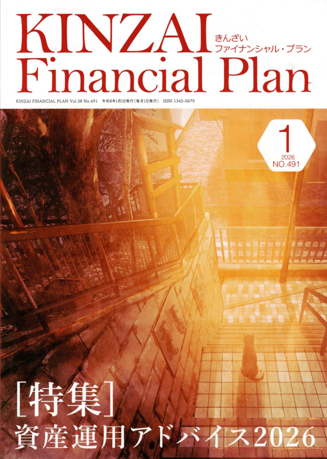 執筆情報～KINZAI Financial Plan（491号） - （株）TIM Consulting